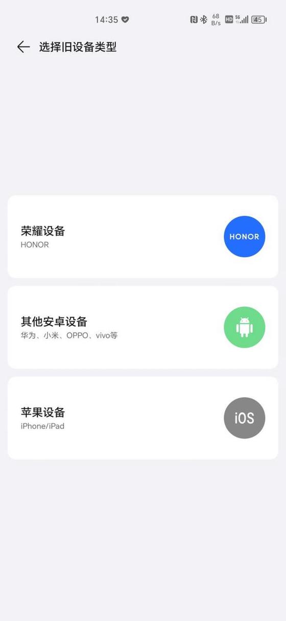 新旧手机换机克隆图标
