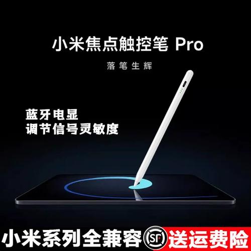 小米平板配什么手写笔截图
