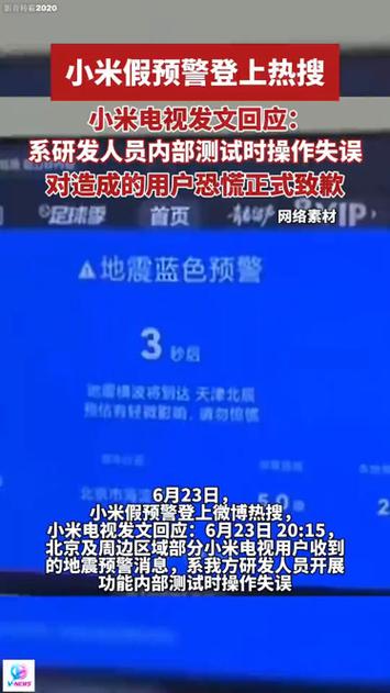 小米电视找不到地震预警功能截图