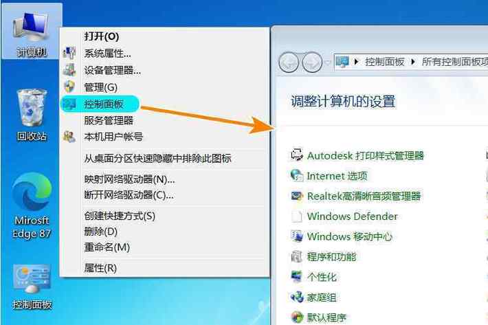 控制面板添加到桌面图标