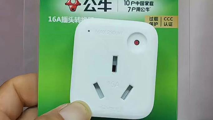 公牛大插头换小插头截图