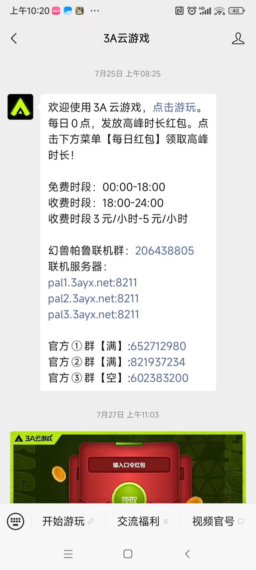 3a云游戏的兑换码是什么截图