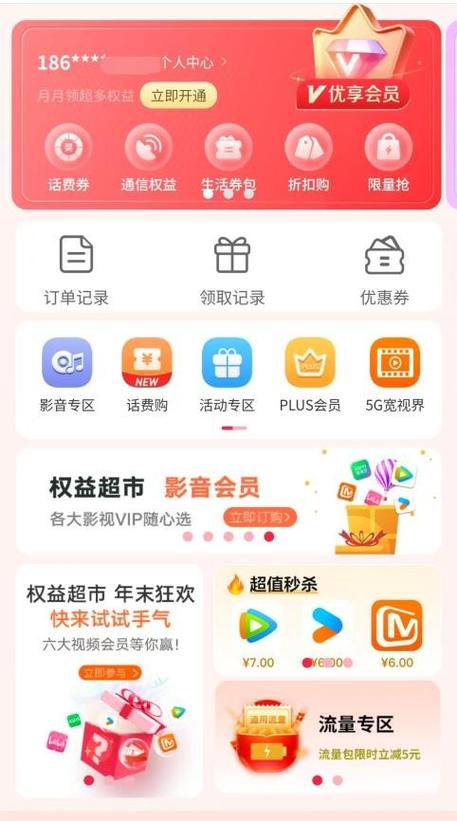 联通积分兑换商城官网截图