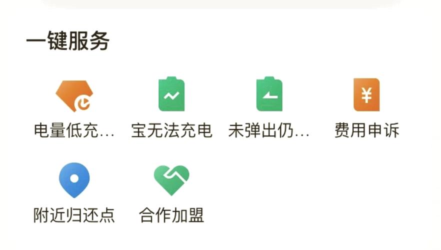 充电宝可以异地归还吗图标
