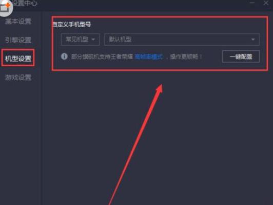 腾讯手游助手性能设置截图