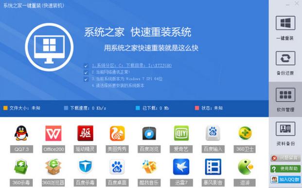 系统之家官网图标