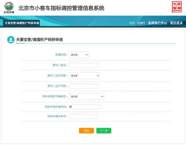 北京小客车个人指标更新查询图标