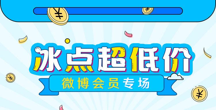 微博会员低价购买图标