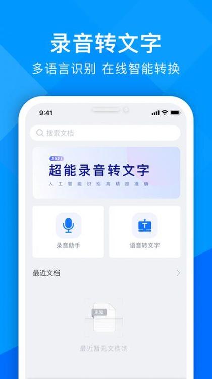 6个免费录音转文字软件截图