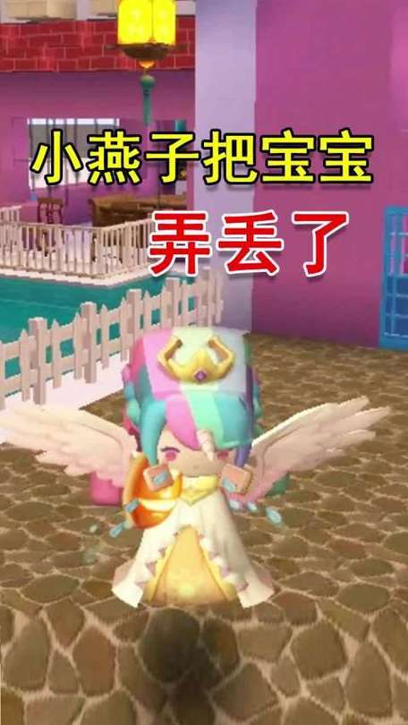 迷你世界养小宝宝图标