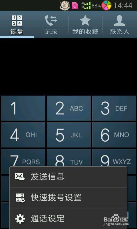 打对方电话显示对方震动截图