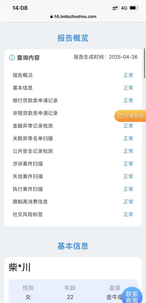 征信申请记录风险怎么消除图标