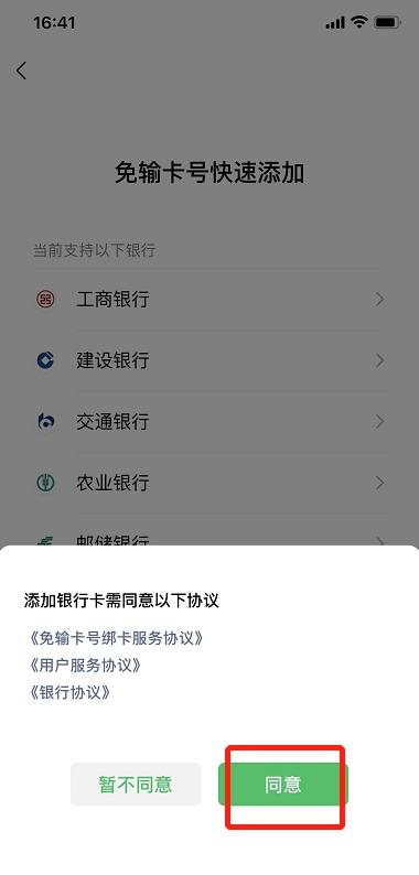 微信绑定银行卡怎样解绑图标