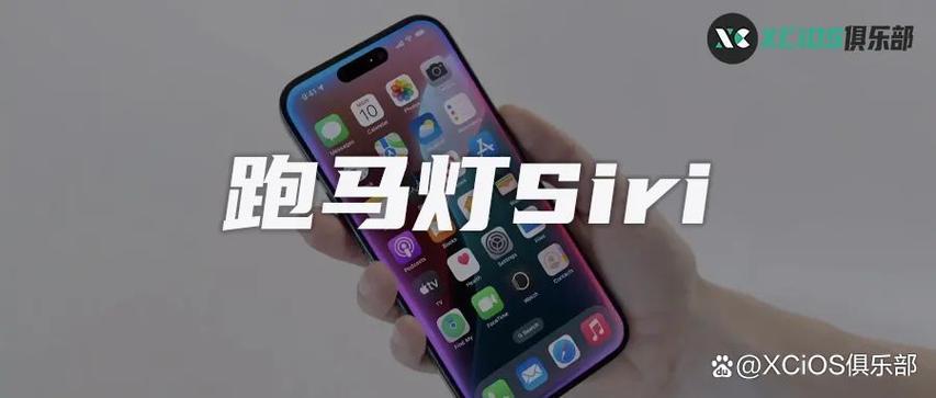 siri下载安装手机最新版功能图标