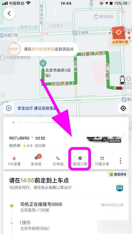 滴滴如何拒绝订单截图