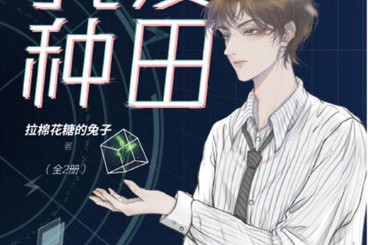 我爱种田无删减图标