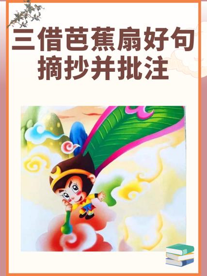 梦幻西游三借芭蕉扇剧情流程图标