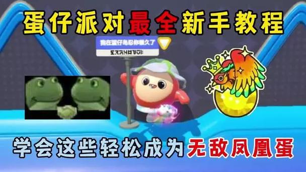 蛋仔派对如何上无敌凤凰蛋图标