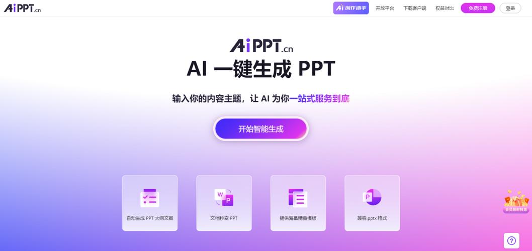 ai生成ppt免费网站截图
