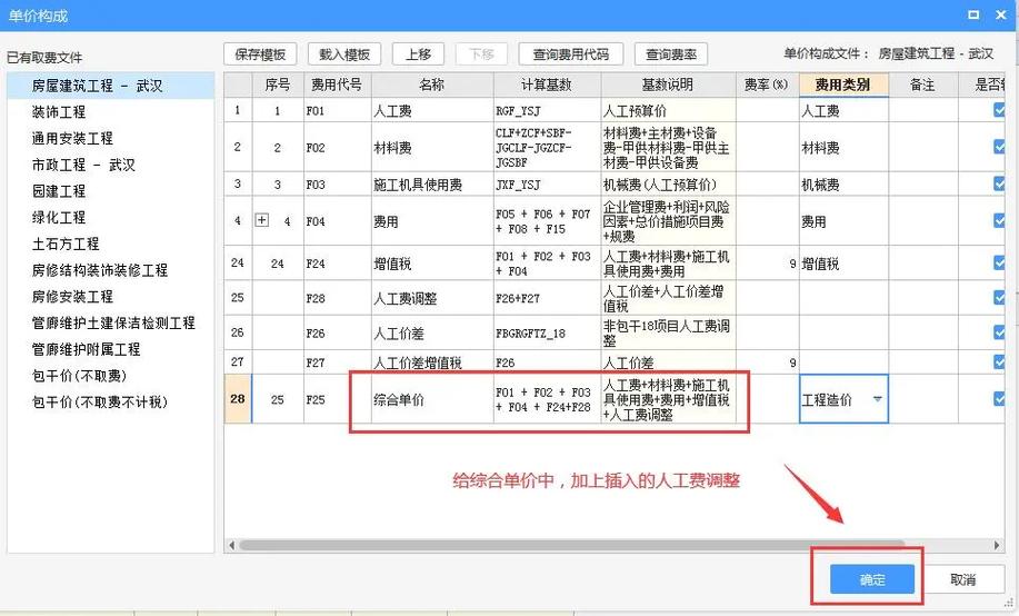 广联达计价软件教程截图
