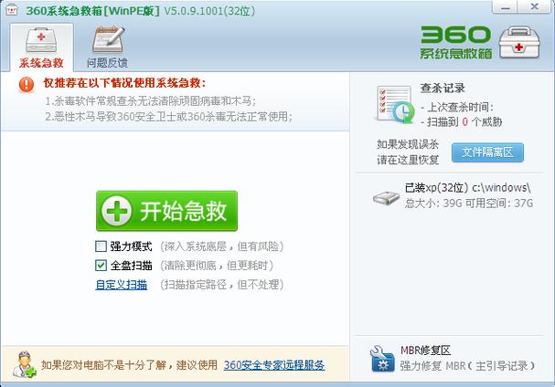 360系统急救箱运行不了截图