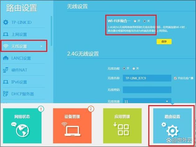 路由器怎样关闭截图