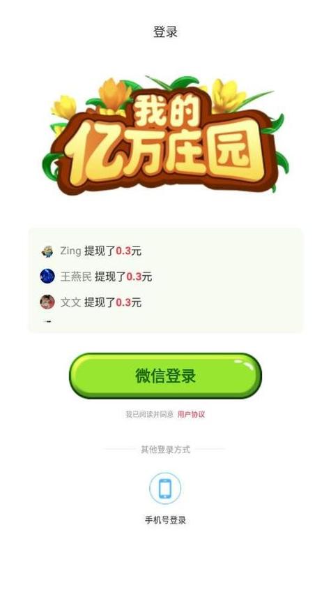 亿万庄园下载图标