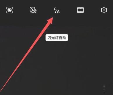 华为手机怎么拍照开闪光灯图标