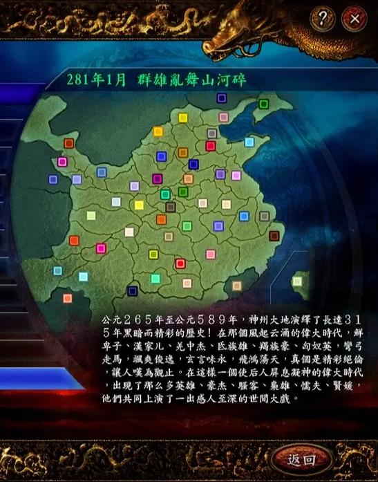 三国志9 剧本图标