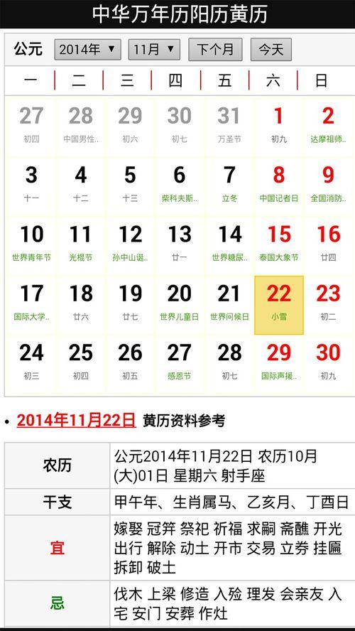 中华万年老黄历日历图标
