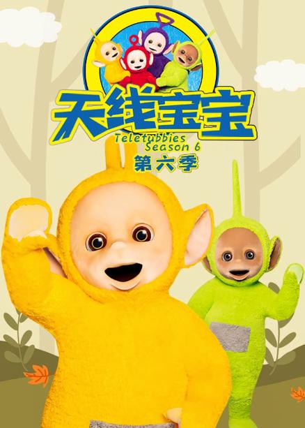 天线宝宝第10季图标