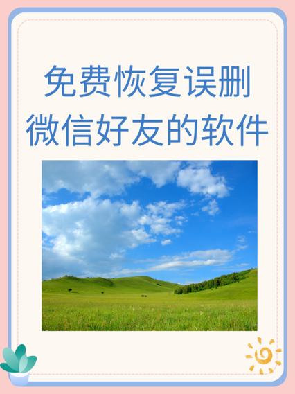 免费找回微信删除好友的恢复软件截图