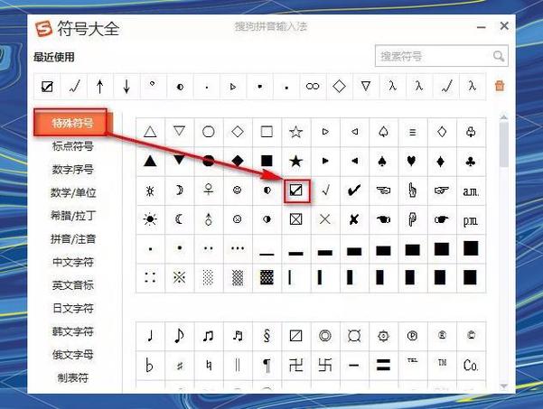 打钩的方框如何输入图标
