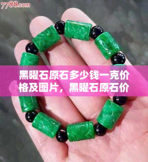 黑曜石多少钱一斤图标