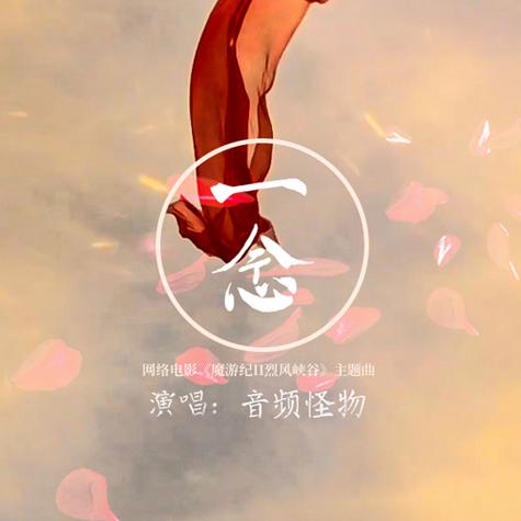 一念代表什么意思图标