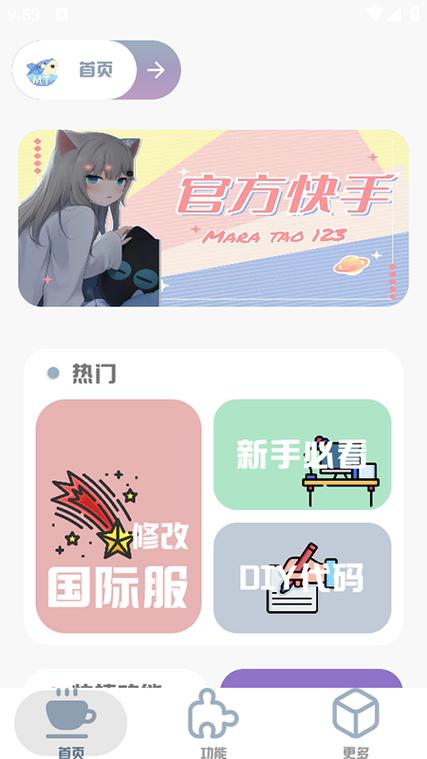 mt画质助手下载图标