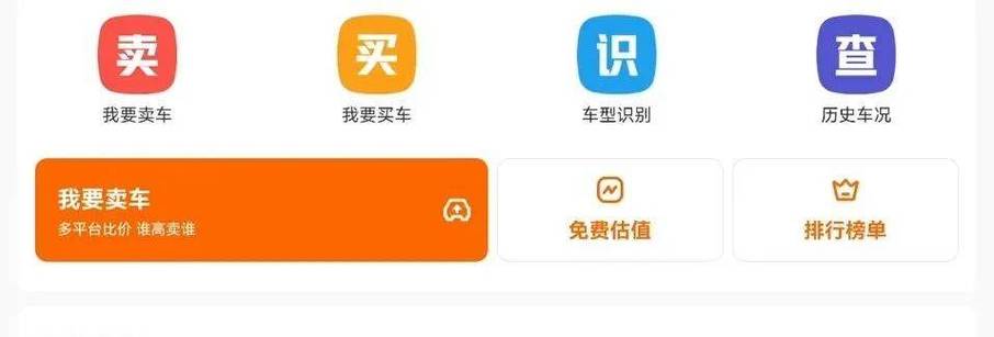 二手车APP