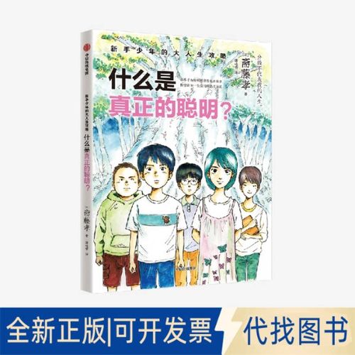 什么是聪明