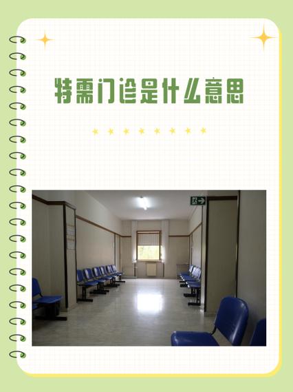 皮肤科特需门诊是什么意思图标