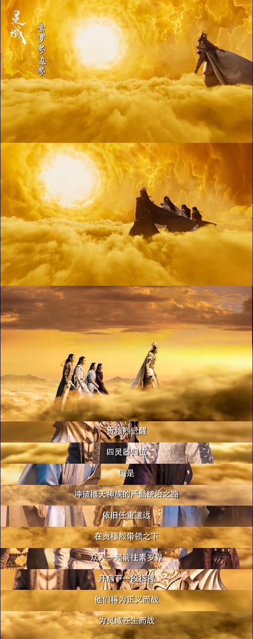 《灵域》大结局