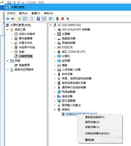 惠普笔记本摄像头驱动截图
