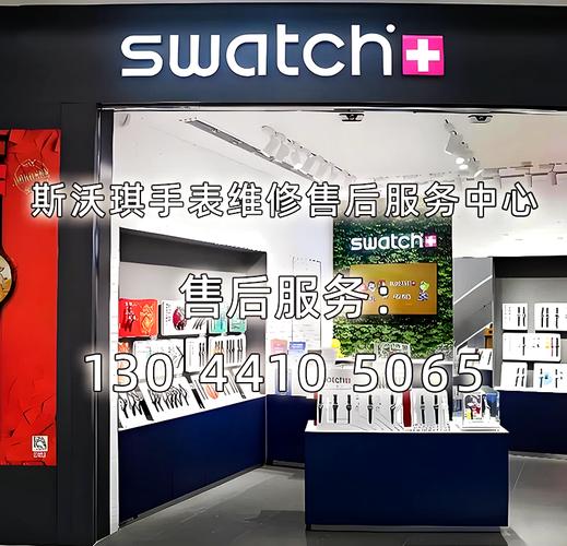 swatch手表售后维修点图标