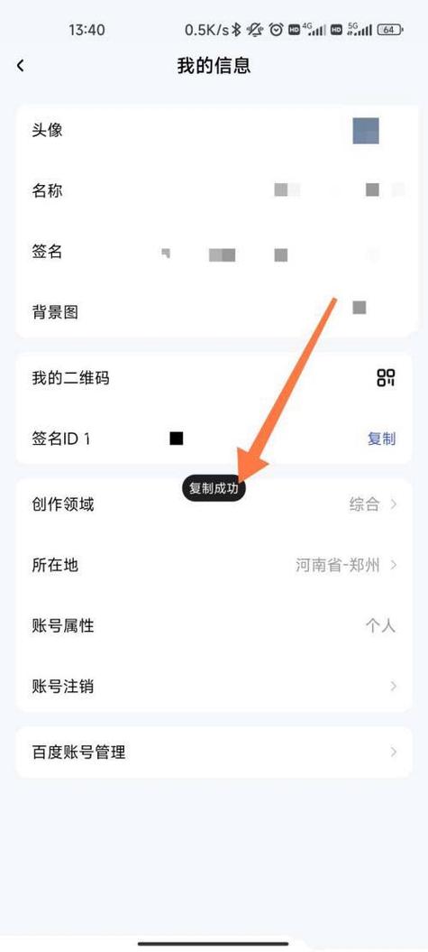怎么查看自己的ID账号图标