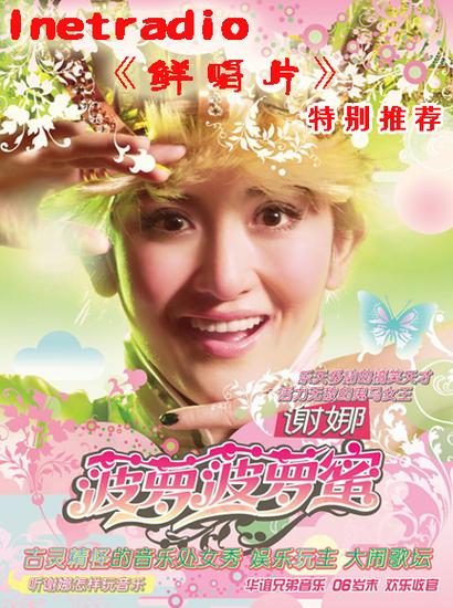 谢娜《菠萝菠萝蜜》图标