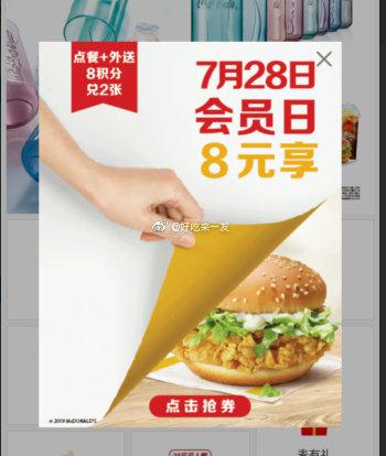 麦当劳积分可以转让吗图标
