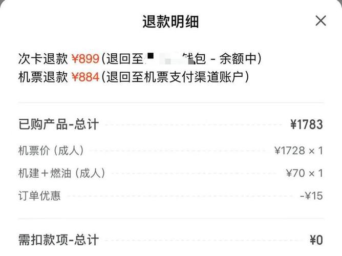 机票订错了怎么全额退款图标