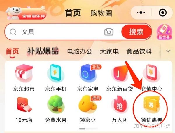 京东的一元购怎么弄图标
