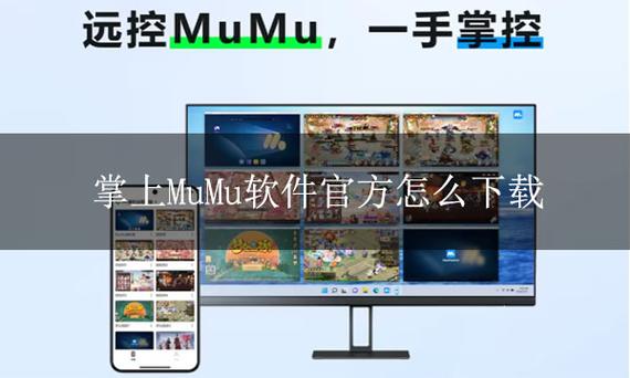 mumu模拟器电脑怎么下载图标