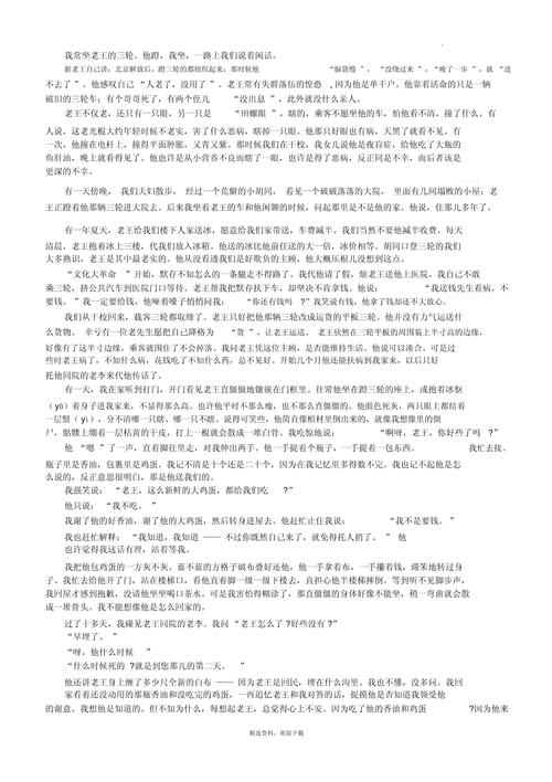 老王和姚诗婷免费阅读图标