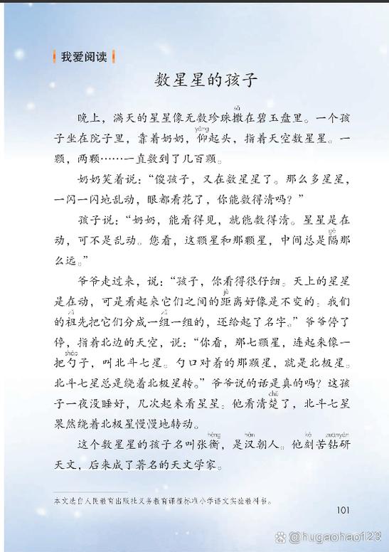 2019二年级语文上册课文图标